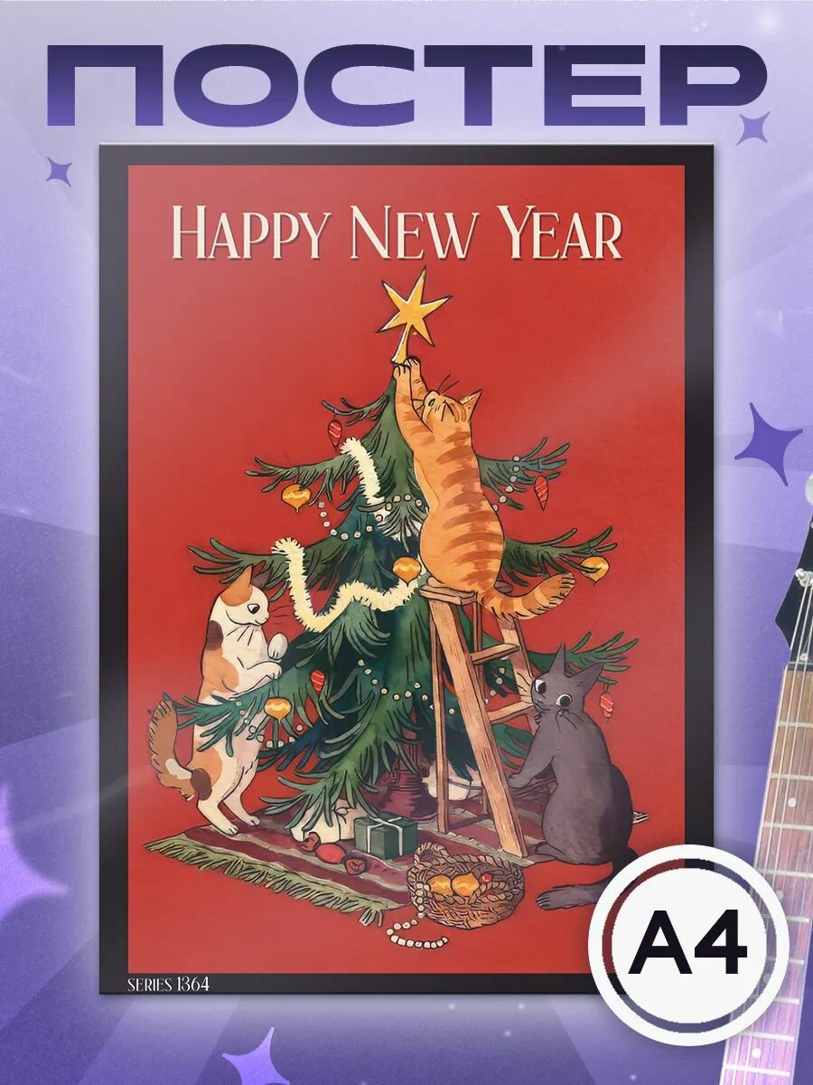 Постеры на стену Новогодняя елка и котикиметаллический, оригинальный, на стену