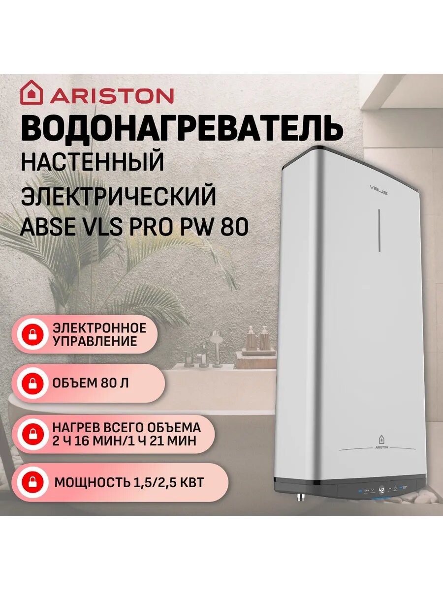 Водонагреватель электрический ABSE VLS PRO PW 80
