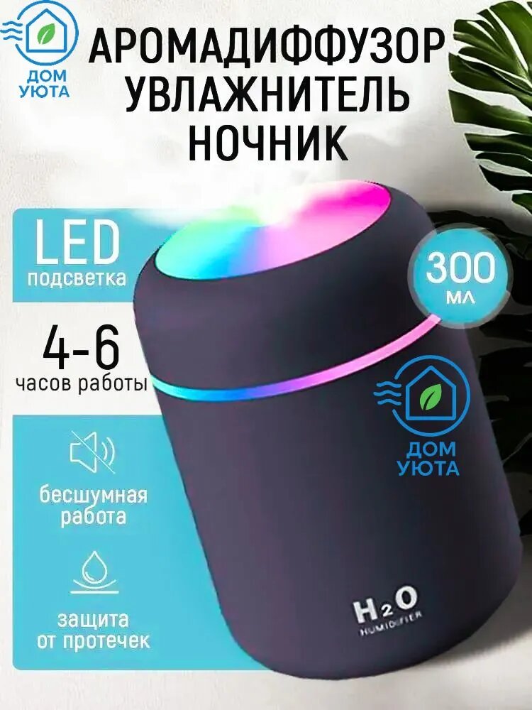 Увлажнитель воздуха 300 мл Мини-увлажнитель воздуха с ароматерапией и RGB-подсветкой , ультразвуковой, USB, тихий, для дома, офиса и автомобиля, серый
