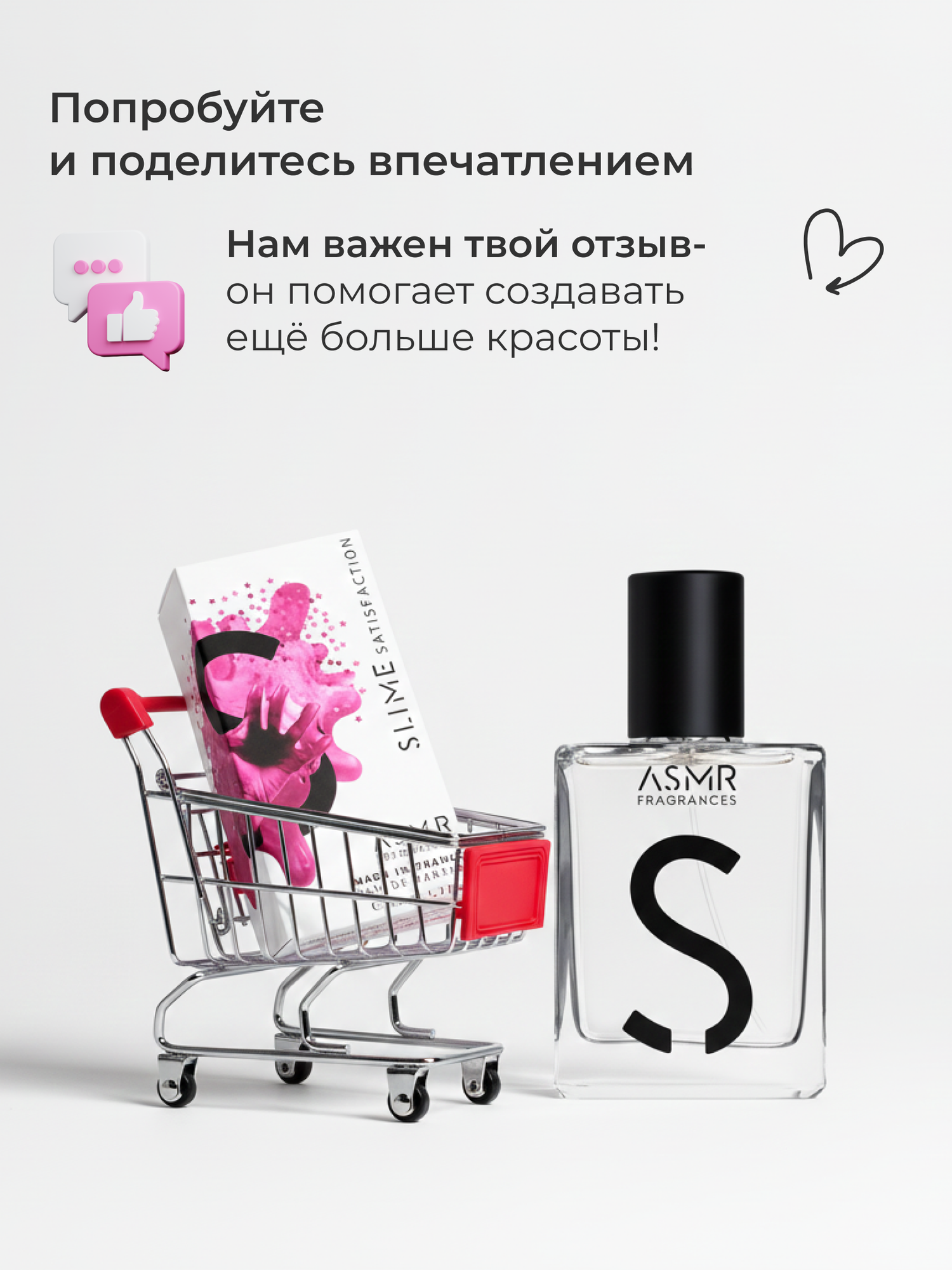 Парфюмерная вода ASMR Fragrances "Slime Satisfaction", унисекс, древесный аромат, 50 мл
