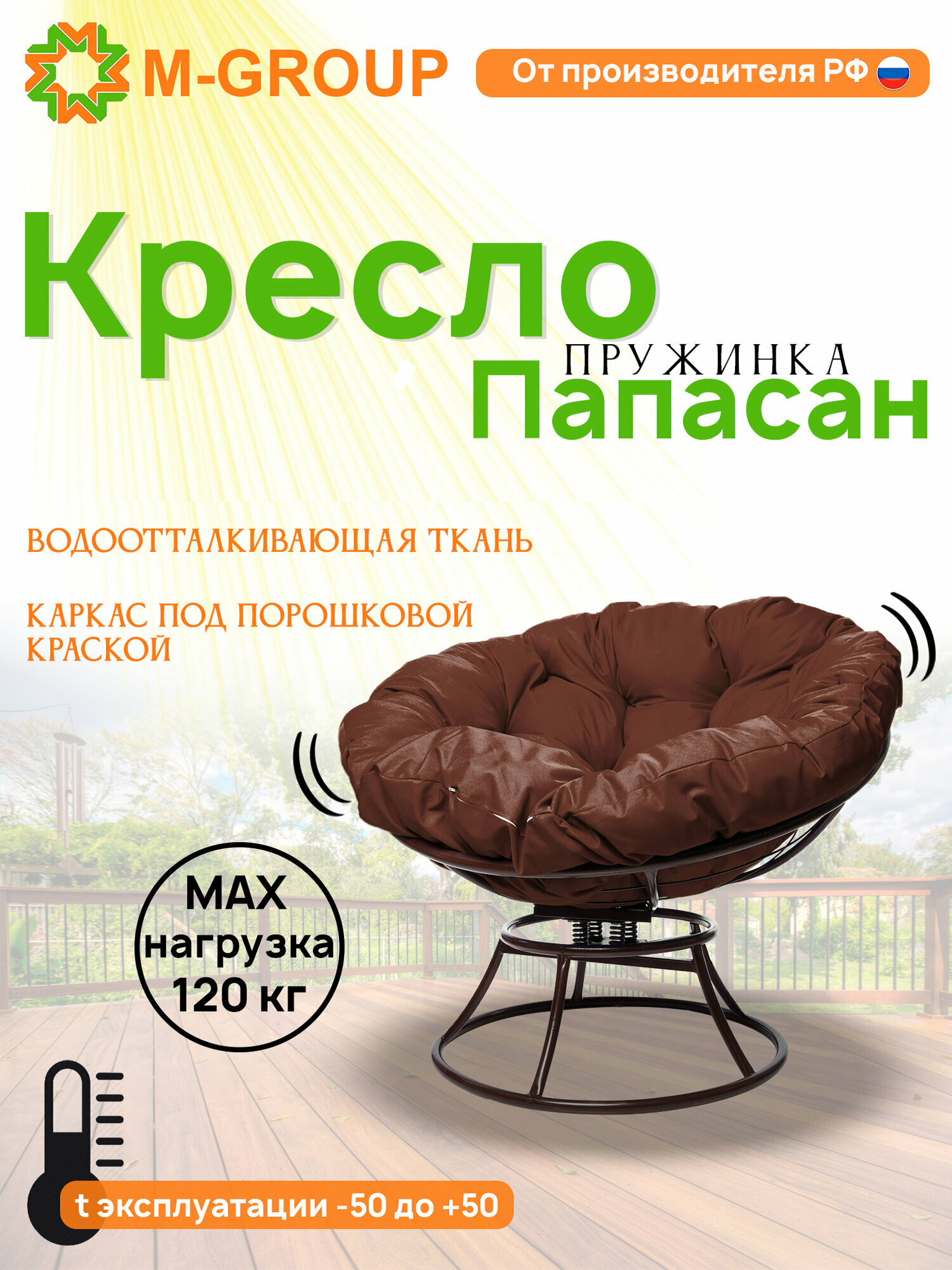 Кресло папасан пружинка без ротанга коричневое, коричневая