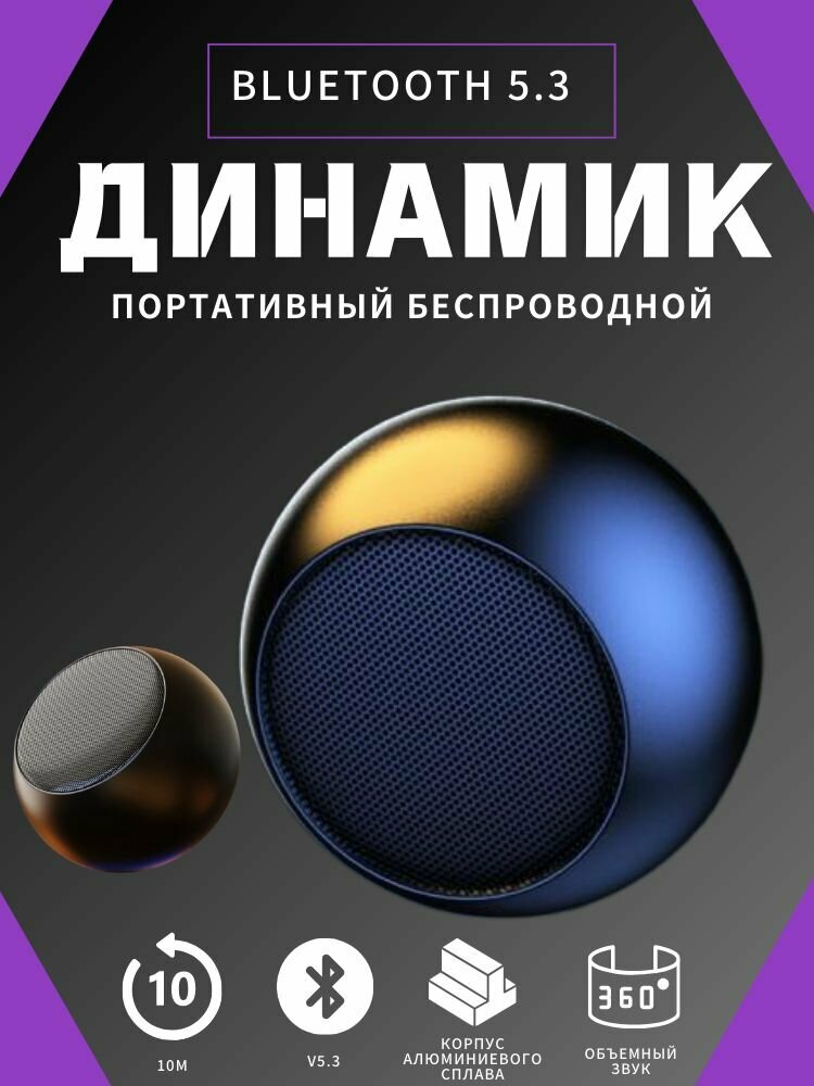 Портативный беспроводной акустический динамик с Bluetooth，Bluetooth 5.3