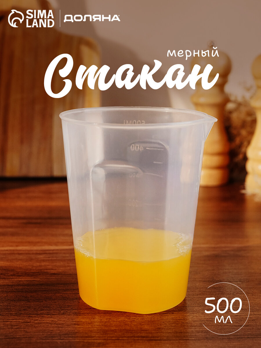 Стакан мерный Доляна, объем 500 мл, 9,7х12,2 см, цвет прозрачный, пластик