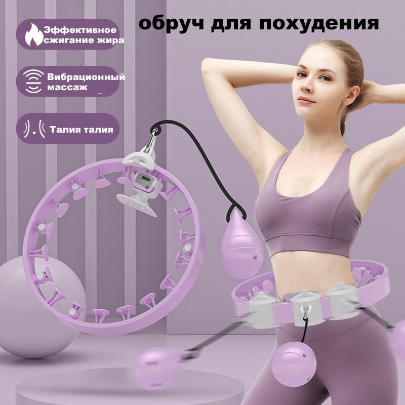 RECO Умный обруч для похудения с утяжелителем разработан для взрослых
