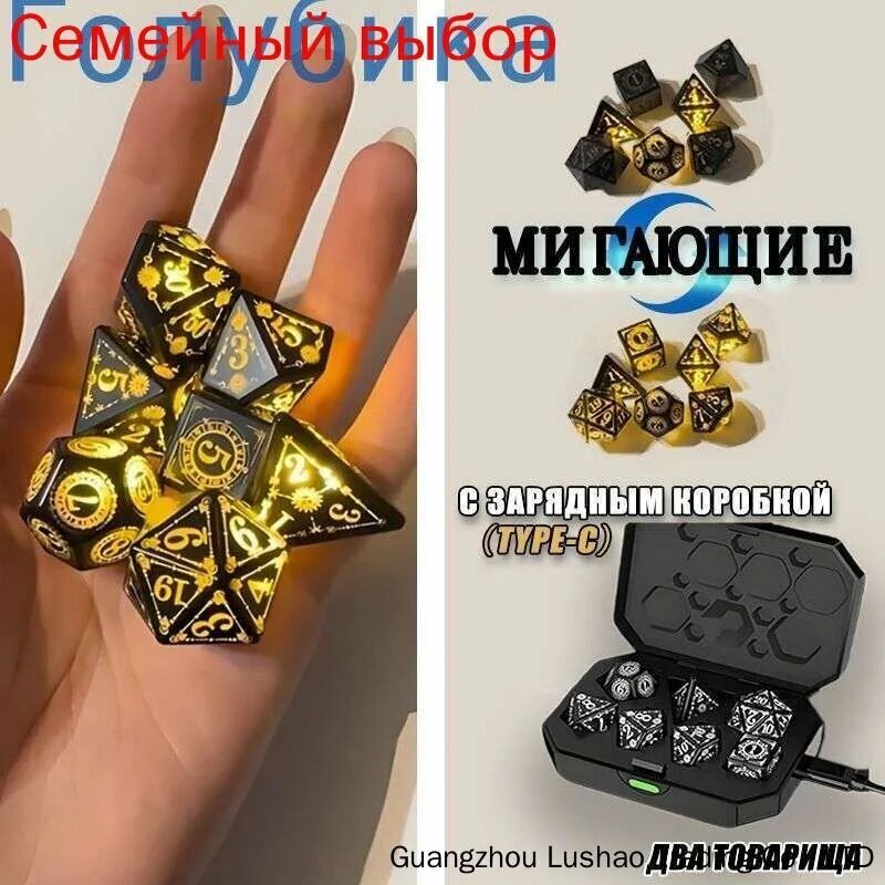 Перезаряжаемые светящиеся игральные кости DND с зарядным чехлом