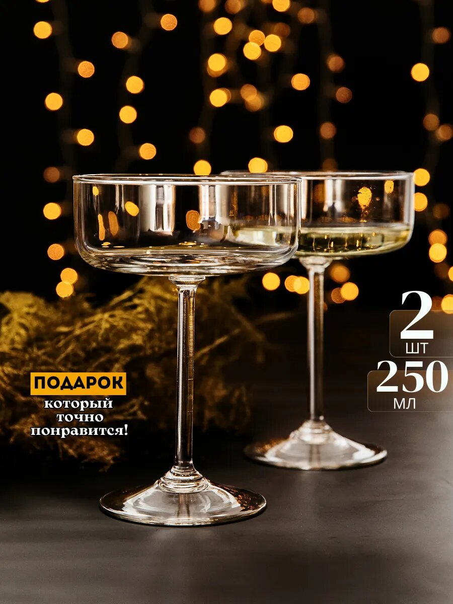 Бокалы для шампанского 2 шт.