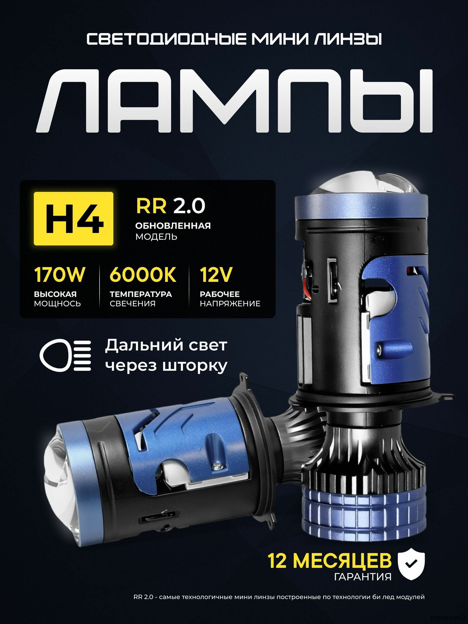 Лампа автомобильная H19, H4, 2 шт. арт. RR2 Lens