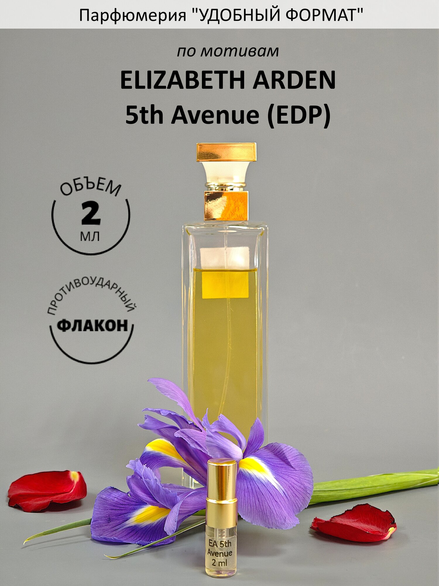 Духи женские по мотивам Elizabeth Arden 5th Avenue, атомайзер 2 мл, парфюмерная вода, удобный формат