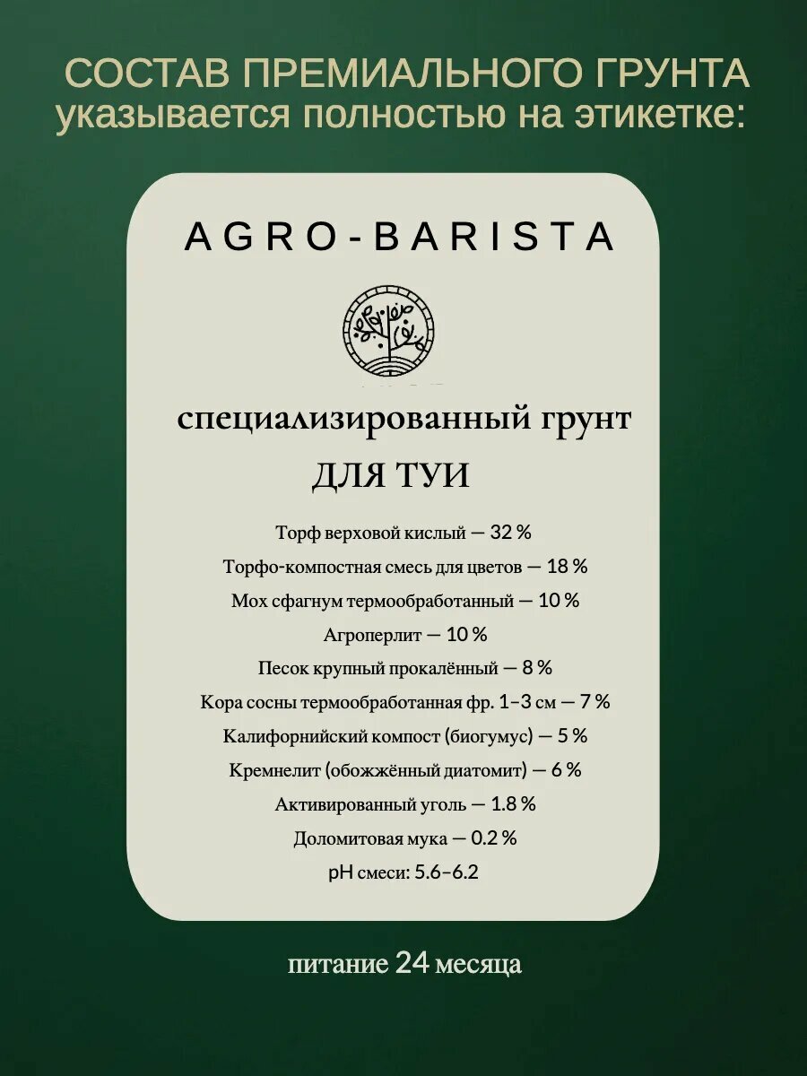Готовый грунт для Туи 3л, земля для пересадки Туи по рецепту Агро-Бариста — фото 1