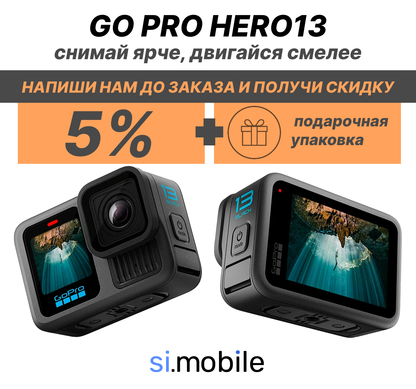 GoPro HERO 13, Black Edition | Водонепроницаемая экшн-камера