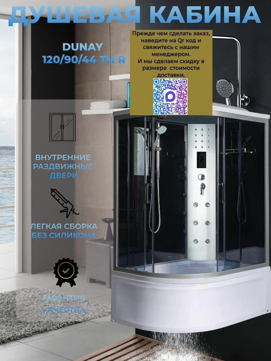 Душевая кабина River Dunay 120/90/44 ТН R