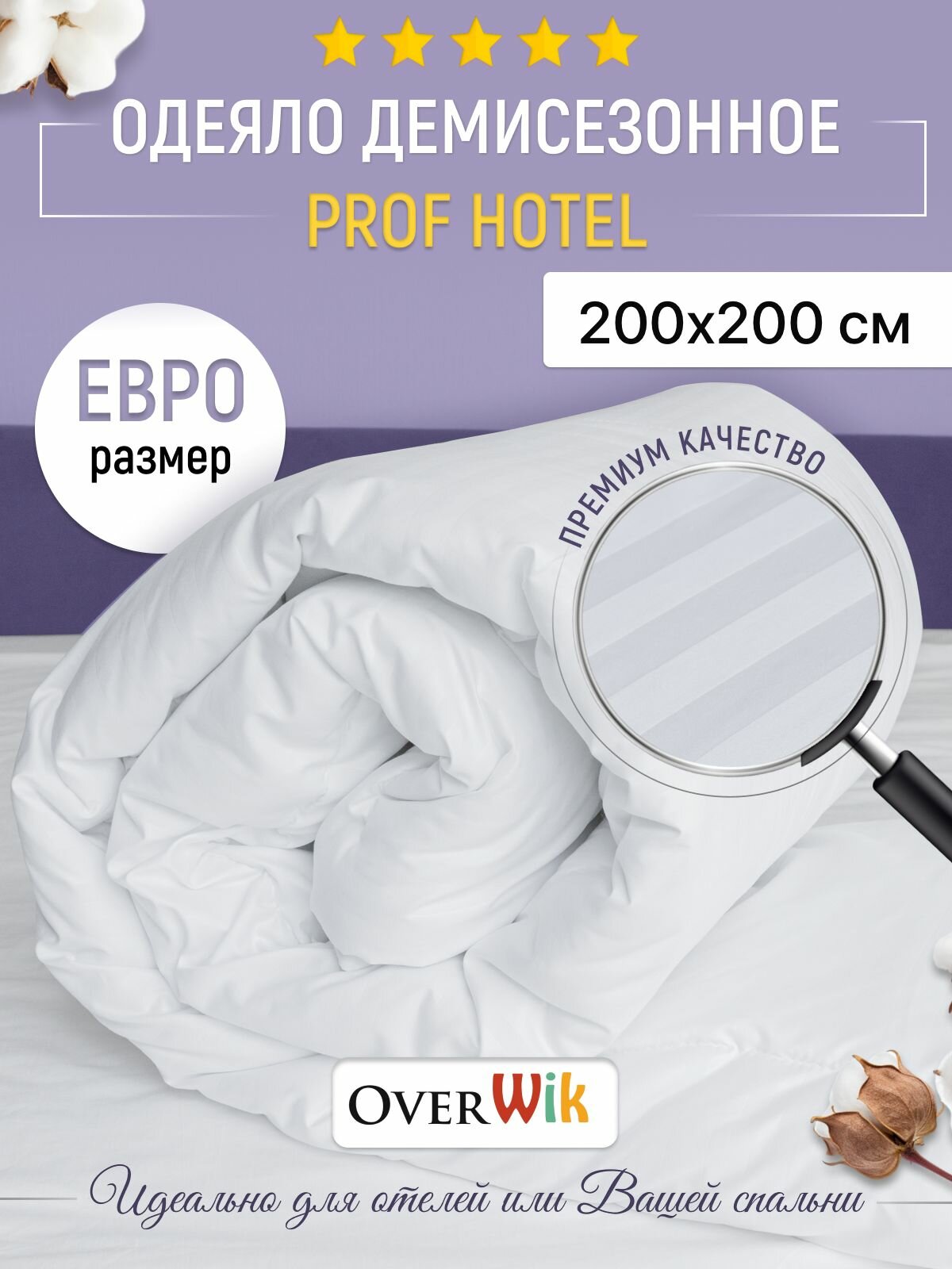 Одеяло демисезонное 200х200 Polli Hotel Profi