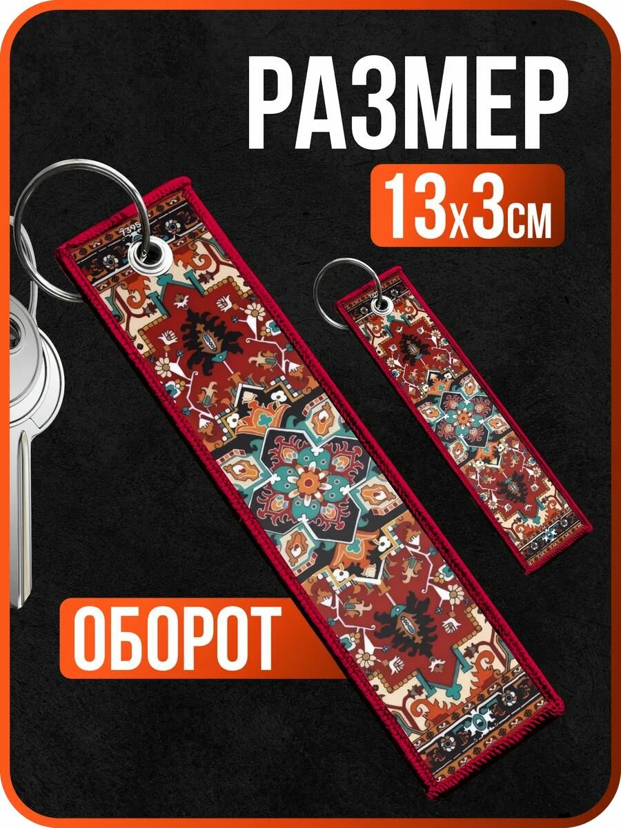 Бирка для ключей 1-я Наклейка, оранжевый, черный, бежевый, бордовый, бирюзовый — фото 1