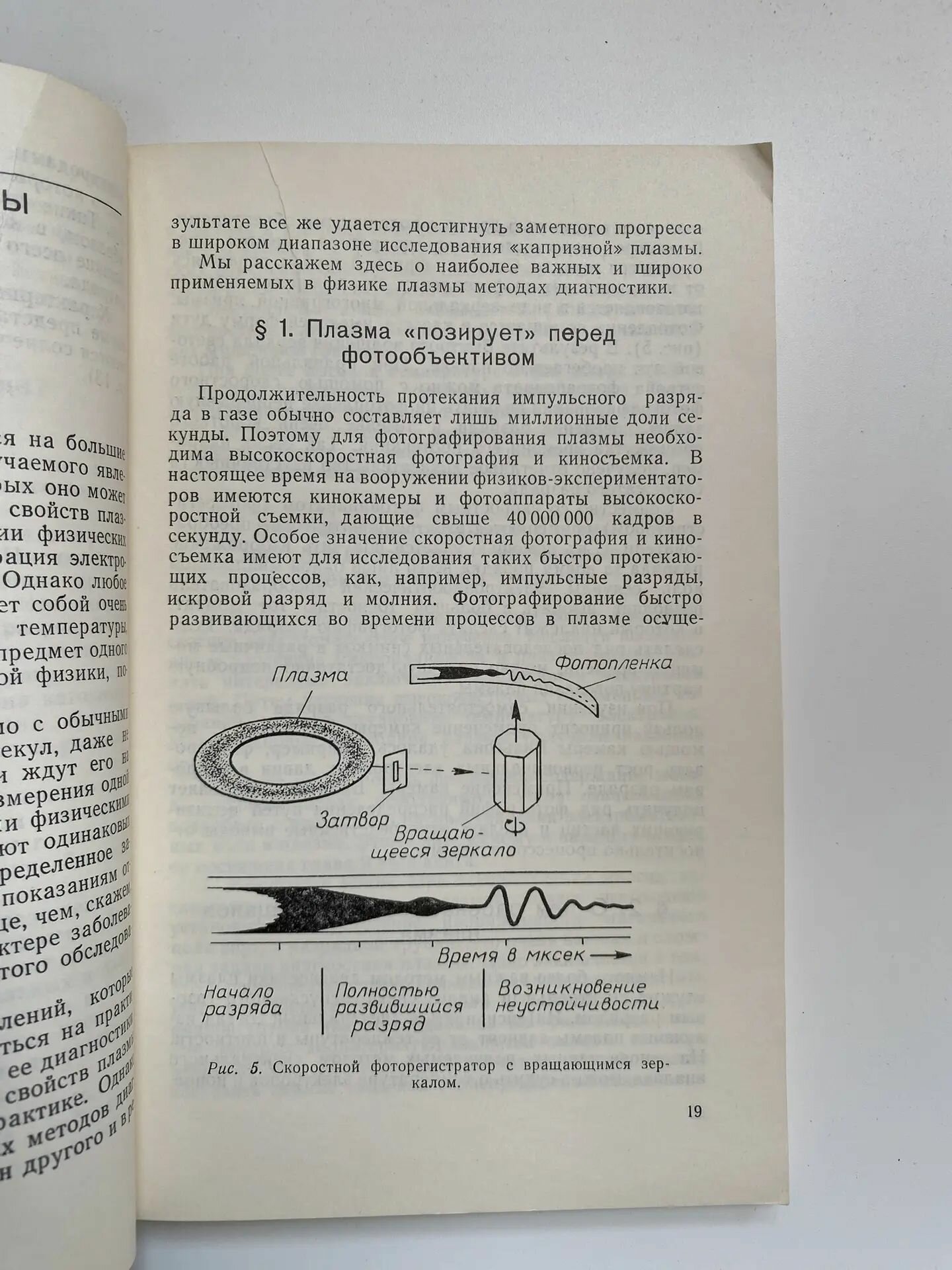 Физика плазмы — фото 1