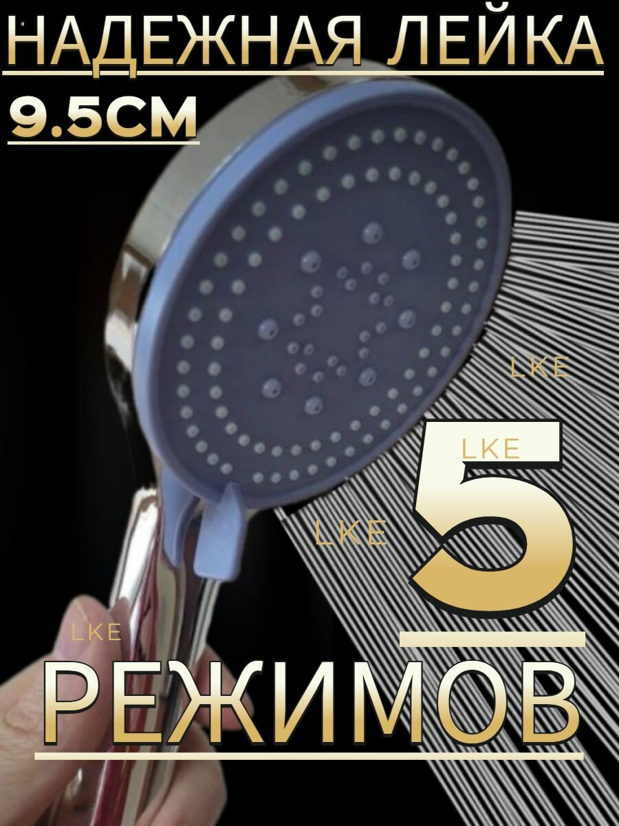 Лейка для душа 5 режимов — фото 1