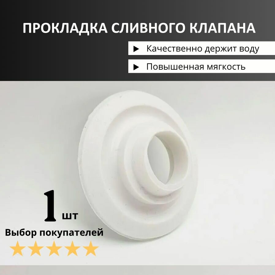 Мембрана запорная для слив. колонки бачка унитаза (60x20) (прокладка, фигурная резина, уплотнительная прокладка сливного клапана для бачка унитаза) мембрана для унитаза прокладка сливного клапана упло