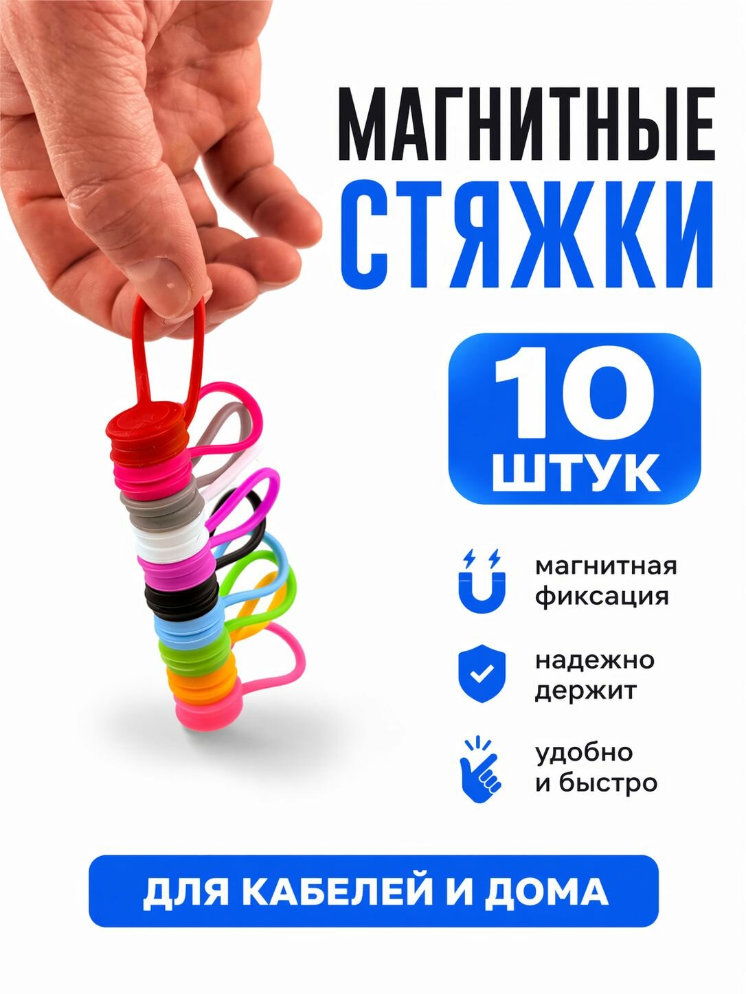 Магнитные силиконовые стяжки 10 шт многоразовые держатели кабеля проводов, органайзер для зарядки, для ПК и дома
