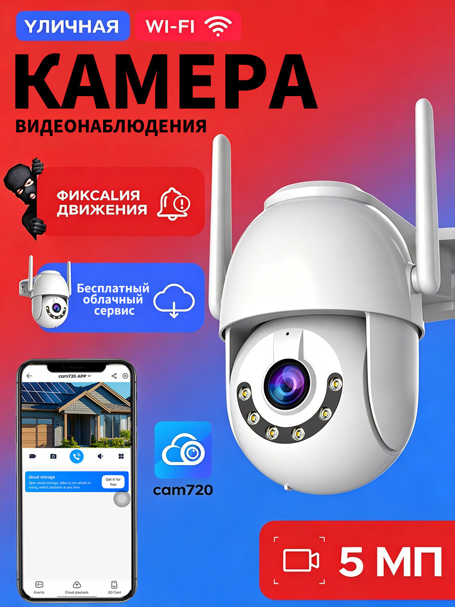 Камера видеонаблюдения 5mp, уличная, поворотная и освещенности full HD