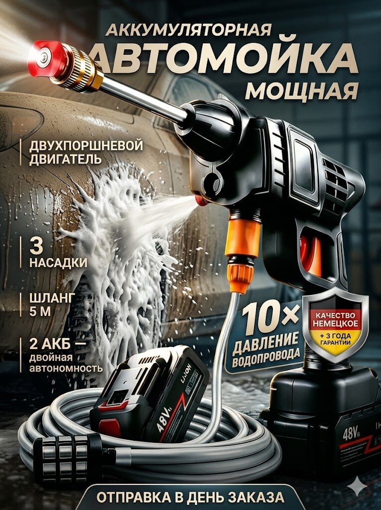 Мойка высокого давления аккумуляторная для автомобиля, Автомойка, в кейсе 2 аккумулятора, 3 насадки