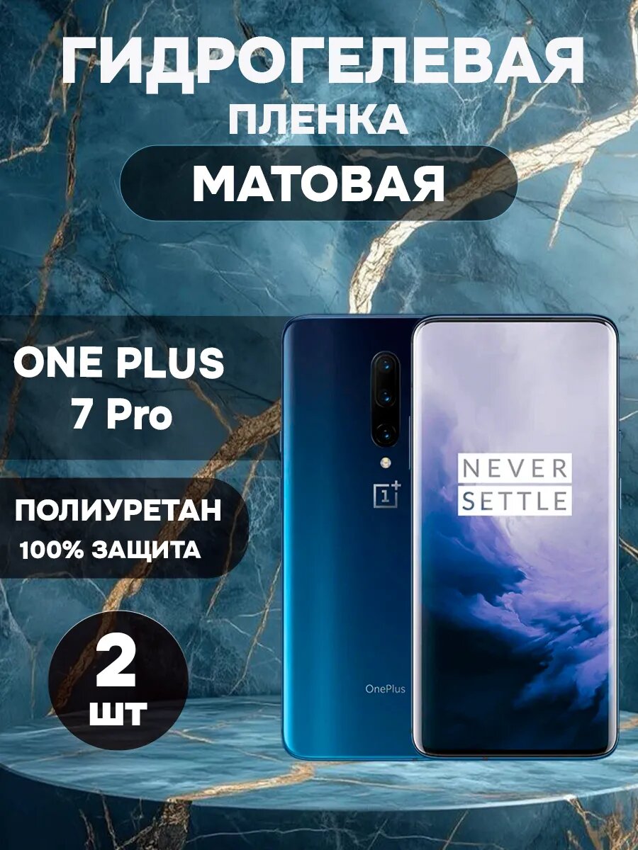 Гидрогелевая Матовая защитная пленка на OnePlus 7 Pro , олеофобное покрытие, гидрогелевый
