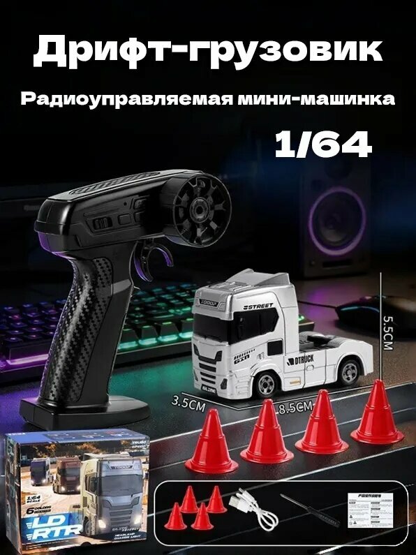 Дрифт-грузовик 1:64/Радиоуправляемая мини-машинка для настольного дрифта/Подарок для мальчиков