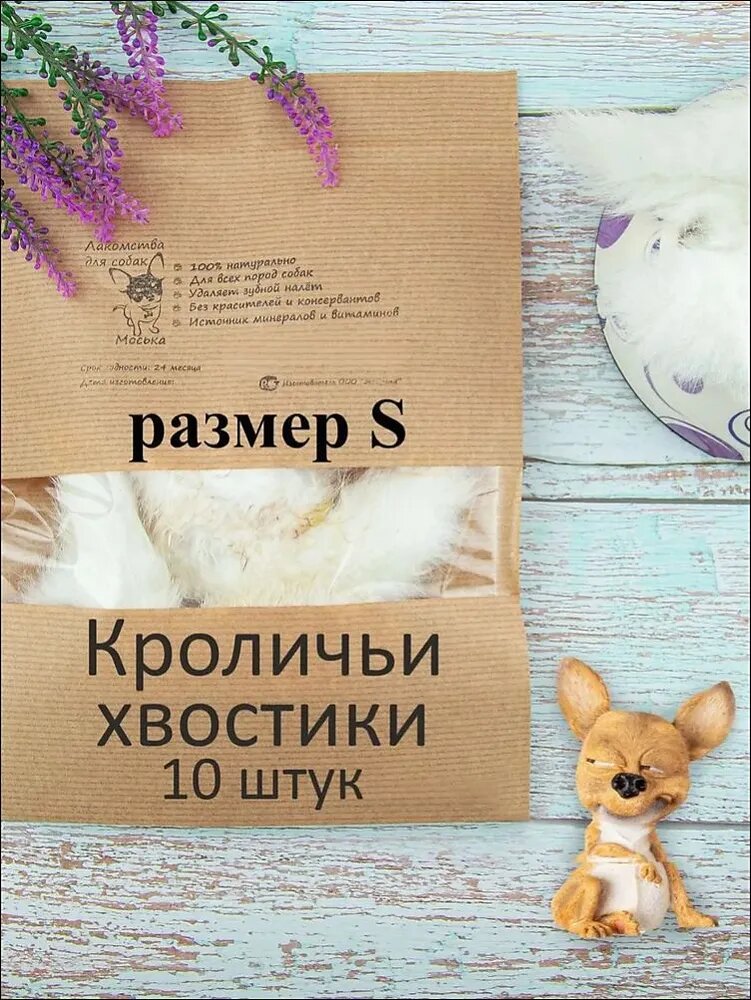 Кроличий хвостик для кошек моська, 10 шт.