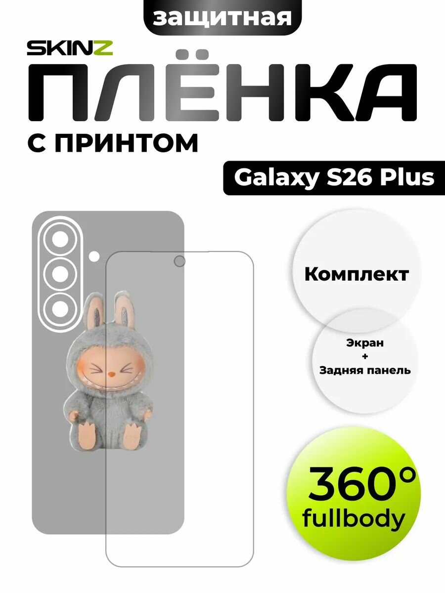 Комплект пленок на Galaxy S26 Plus на экран и корпус