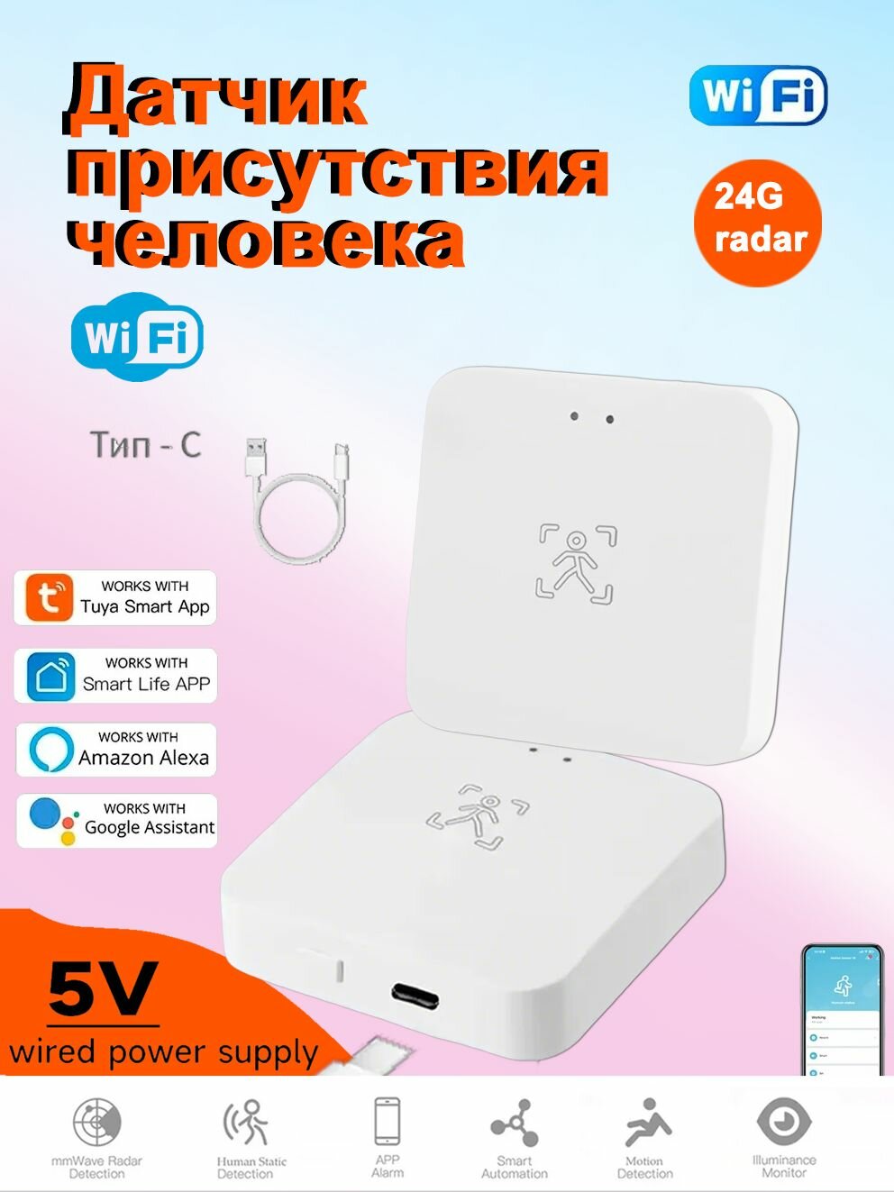 Датчик присутствия человека Tuya WiFi 24ГГц, радар ммВолн + PIR, умный дом, управление через Alexa и Google Home