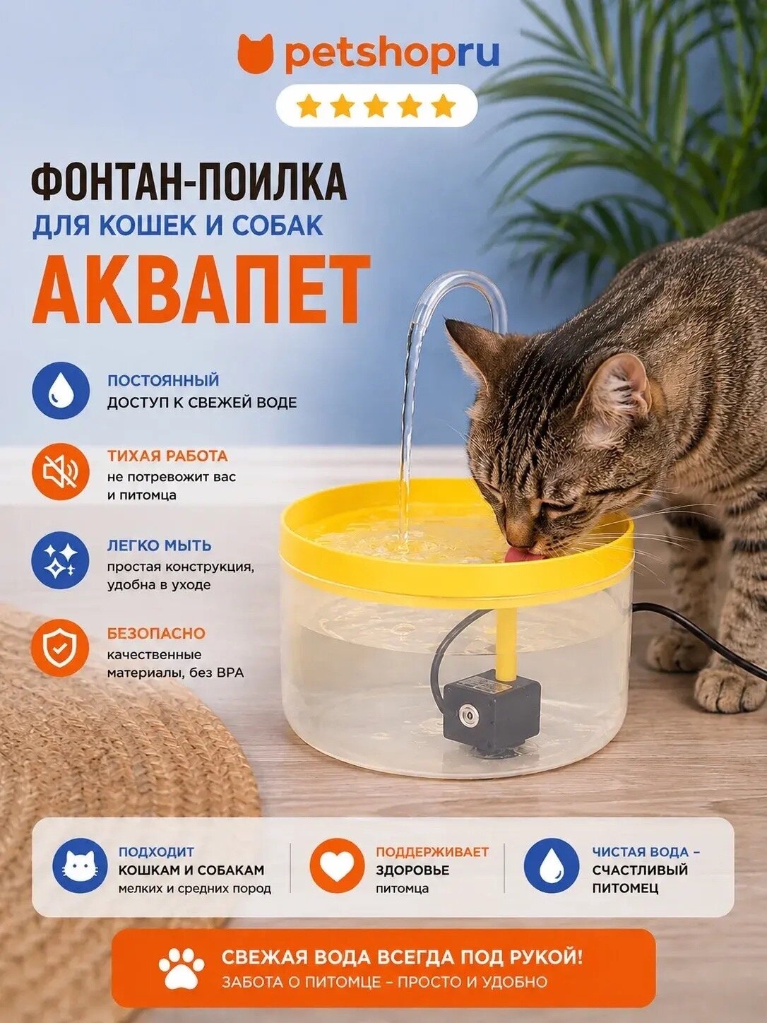 PETSHOP Фонтан поилка для кошек и собак "Аквапет", желтый