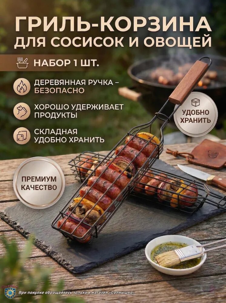 Решетка-гриль Нержавеющая сталь, длина 22 см,
