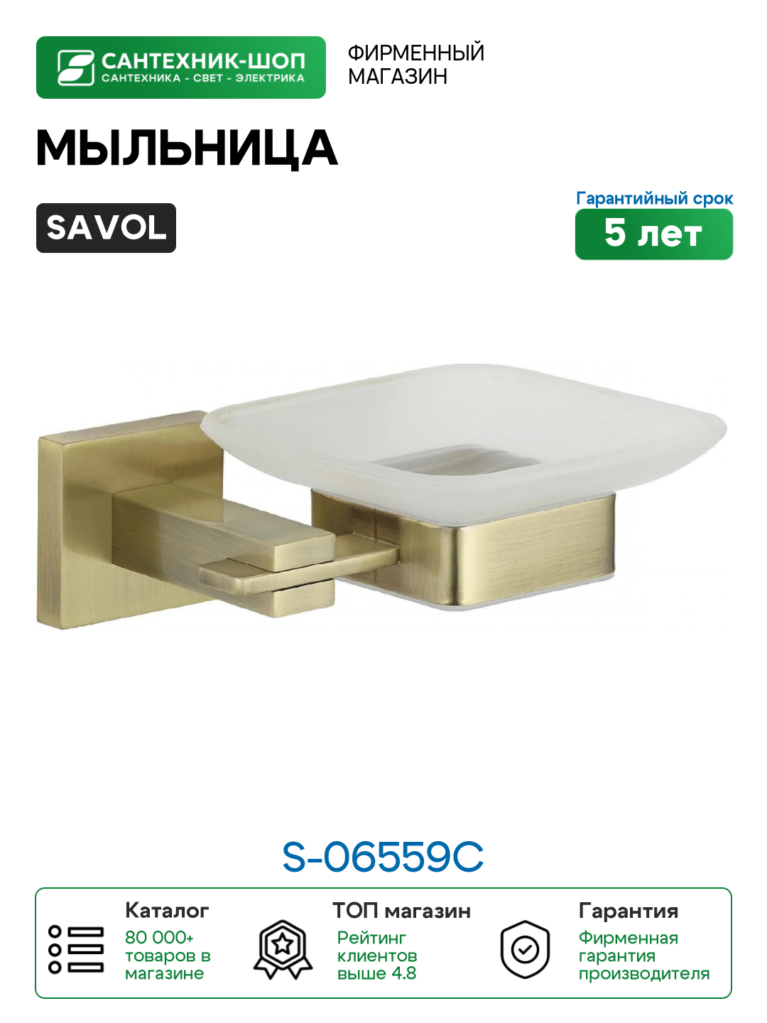 Мыльница Savol S-06559C цвет Бронза