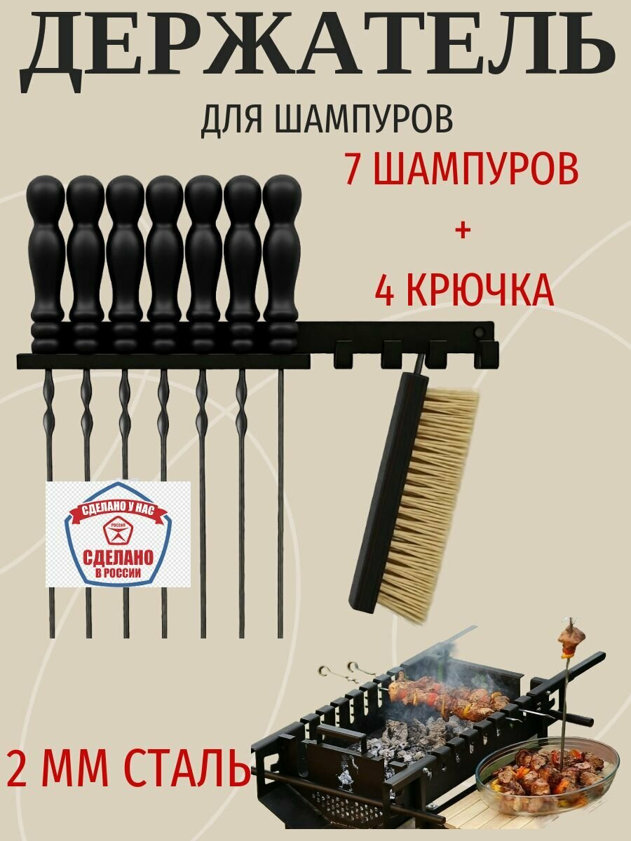 Подставка для шампуров черная, металл