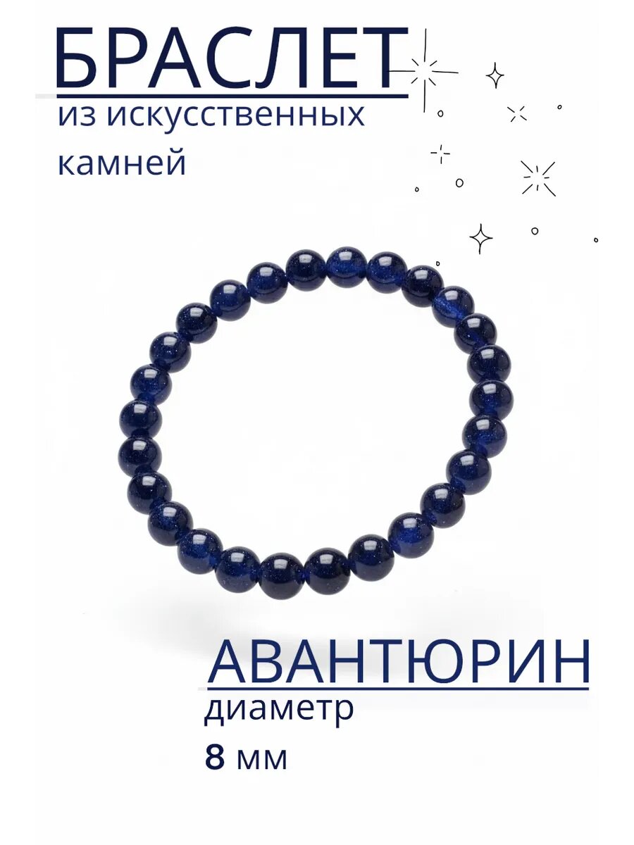 Браслет, авантюриновое стекло