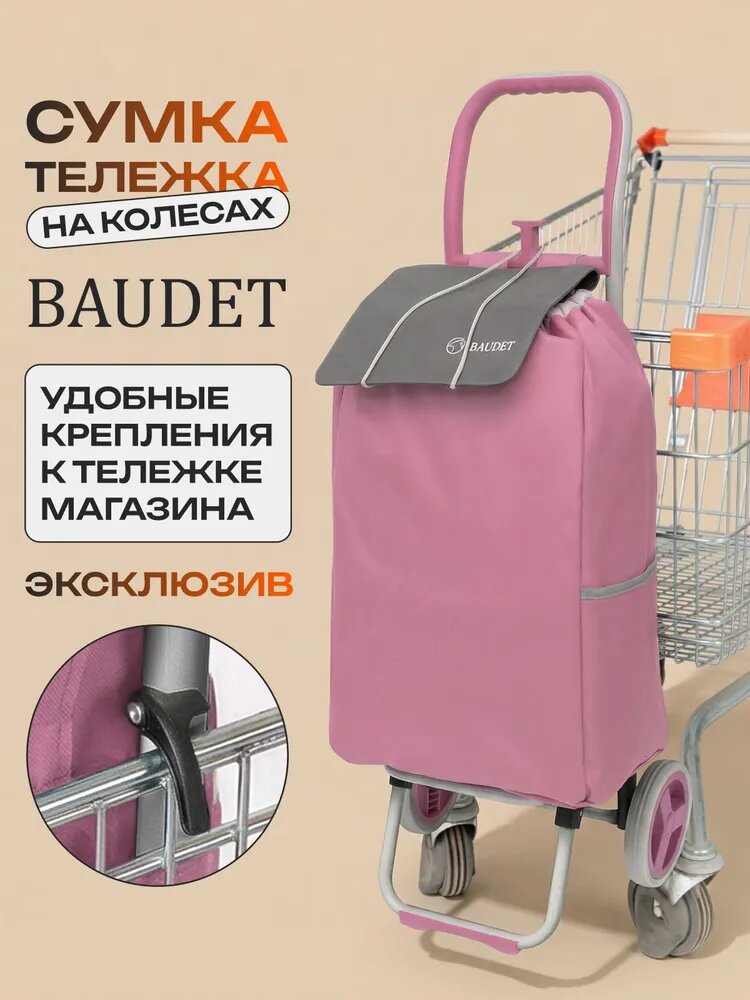 Baudet Сумка тележка, на колесах