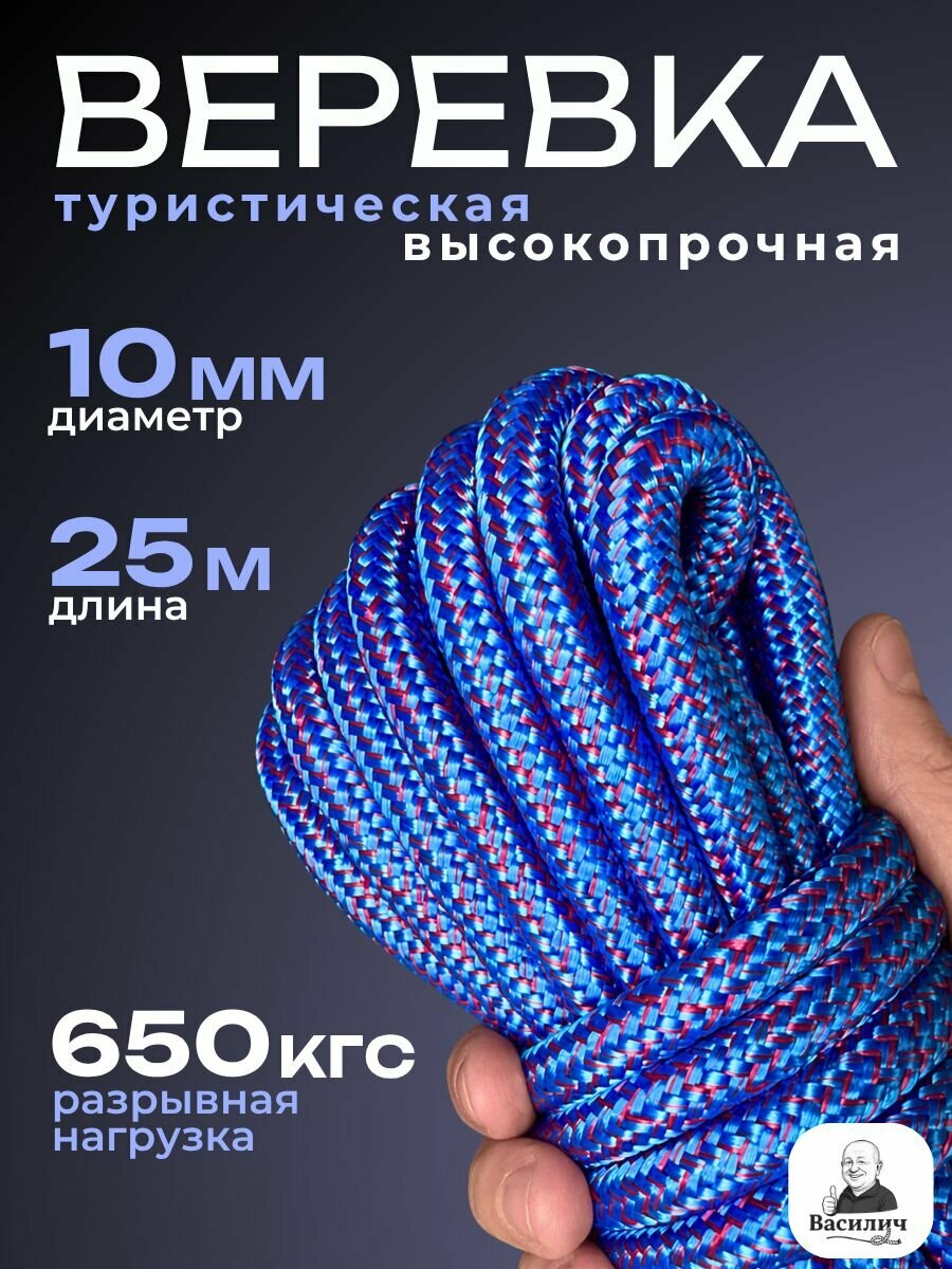 Веревка туристическая 10 мм 25 м синий красный