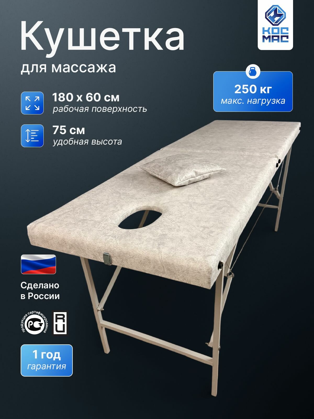 Кушетка массажная 180х60 см с вырезом для лица, высотой 75 см, складная, белая (мрамор) экокожа