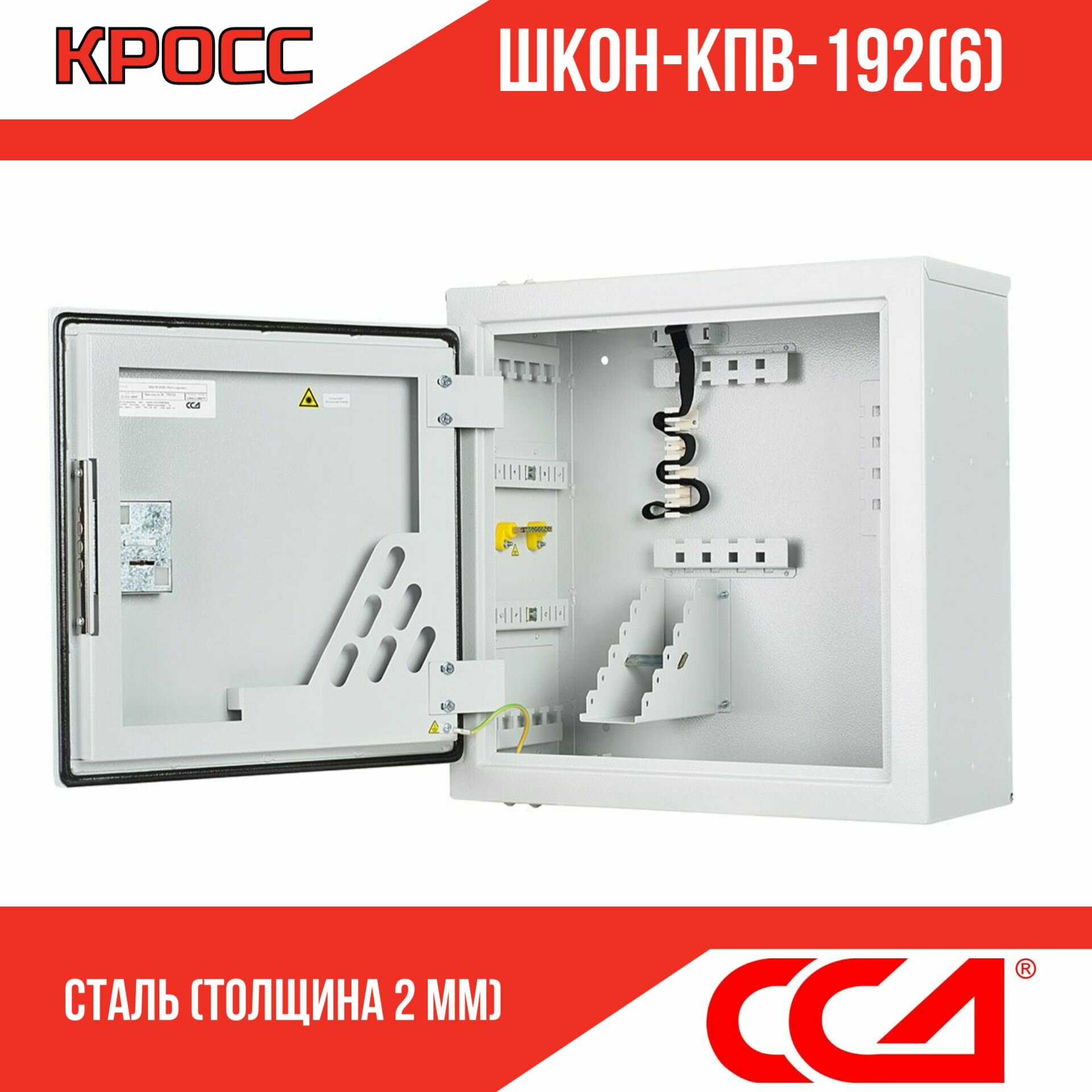 Кросс ШКОН-КПВ-192(6) с кронштейном (корпус)