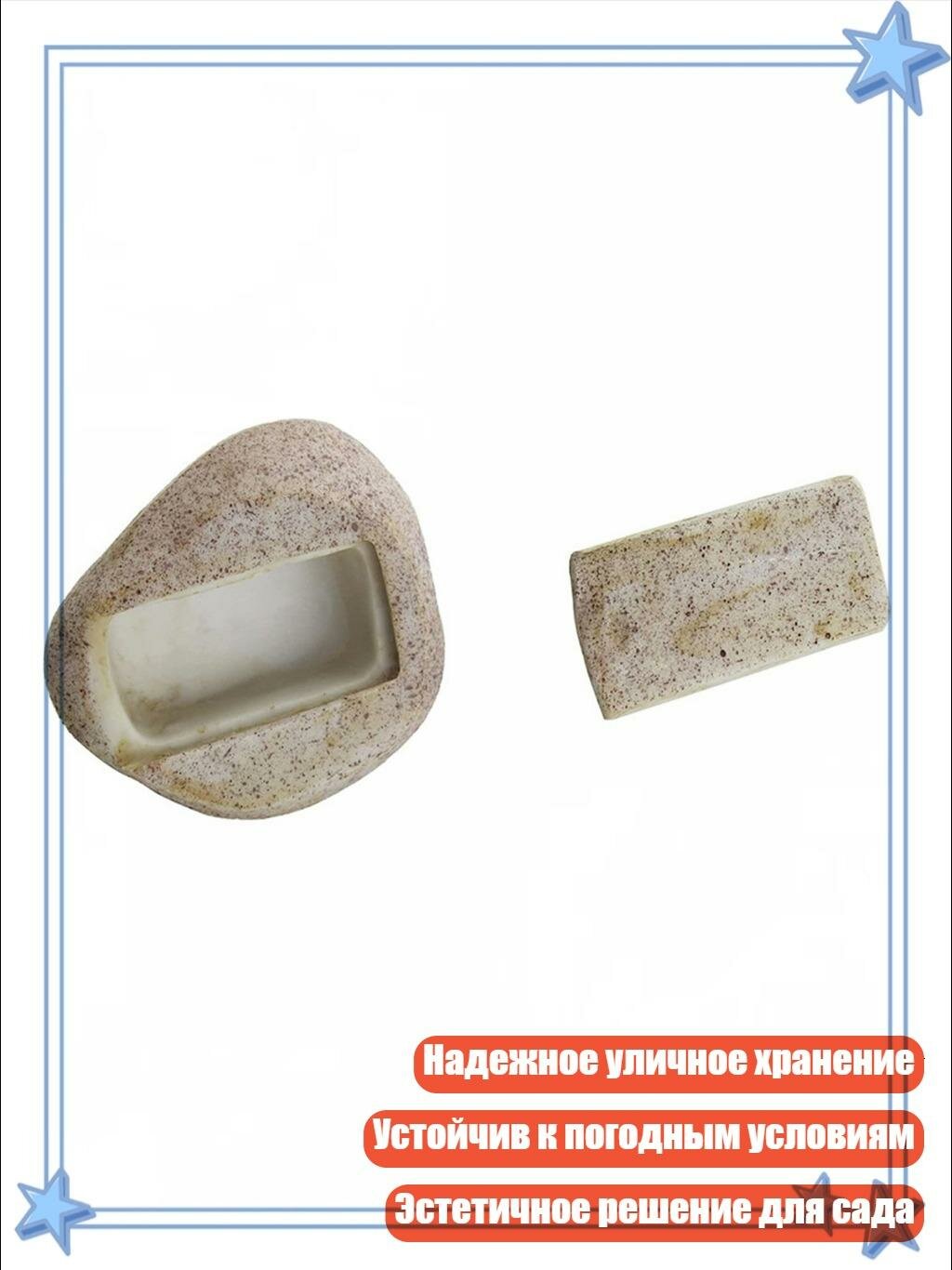 Каменный ключ-скрыватель