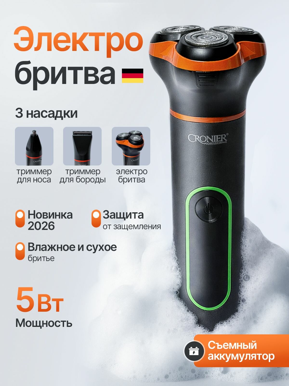 Электробритва мужская/ Бритва для мужчин электрическая