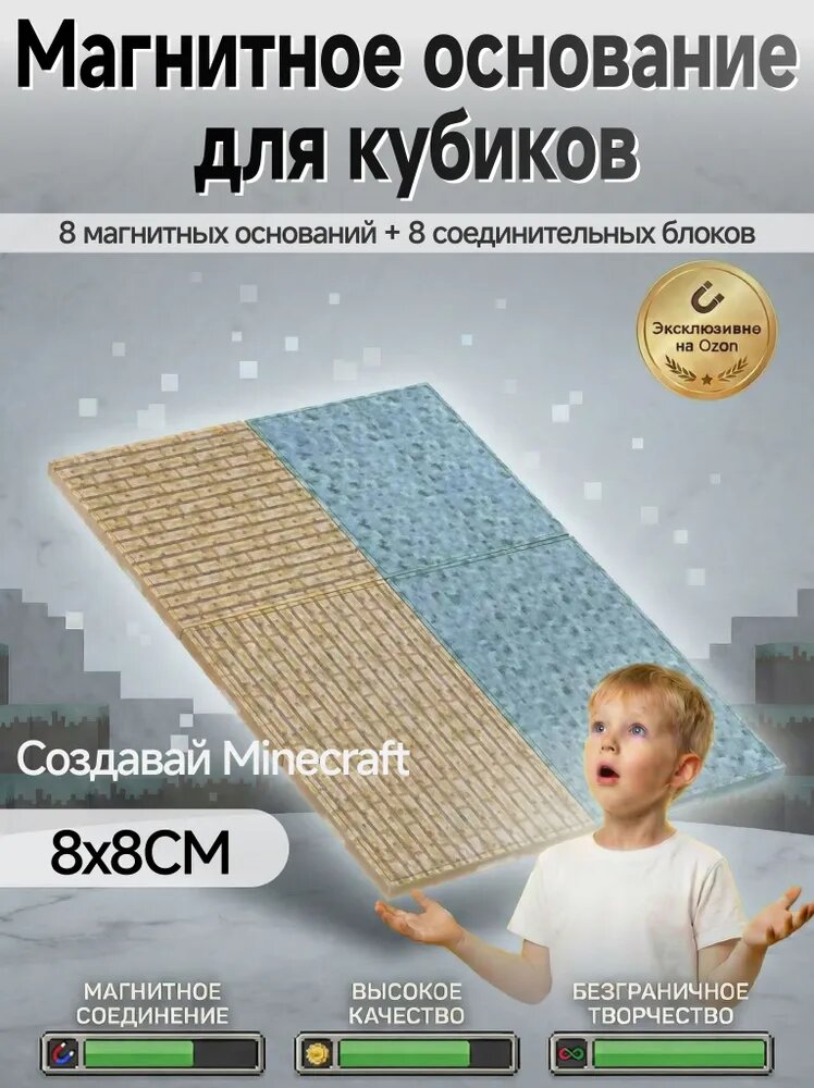 Майнкрафт, Магнитный конструктор , 300 деталей 8 фигурок, детская игрушка , в цветной коробке, подарок для ребёнка