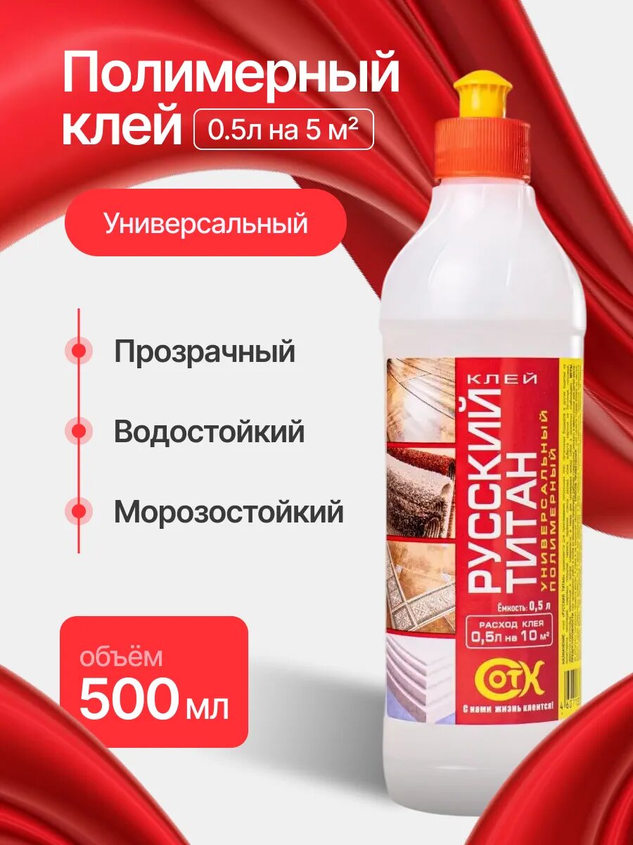 Клей строительный Русский Титан, для потолочных плит, 0,5 л, 1 шт.
