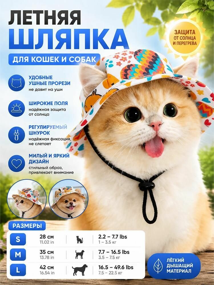Шапочка для домашних животных