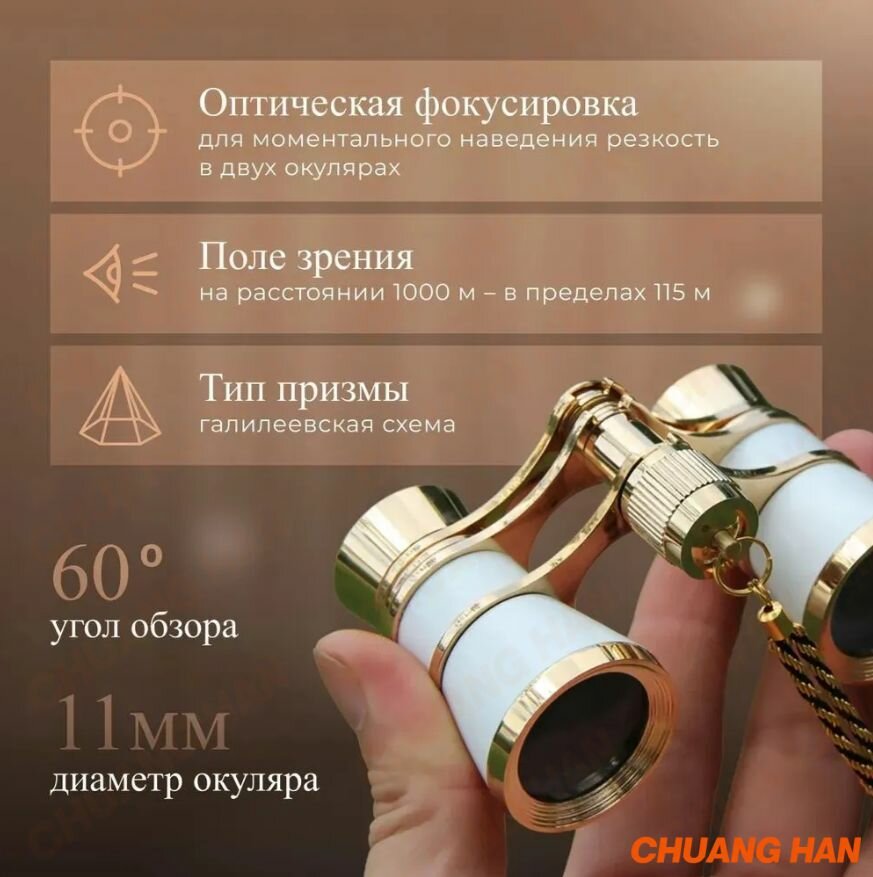 Бинокль театральный