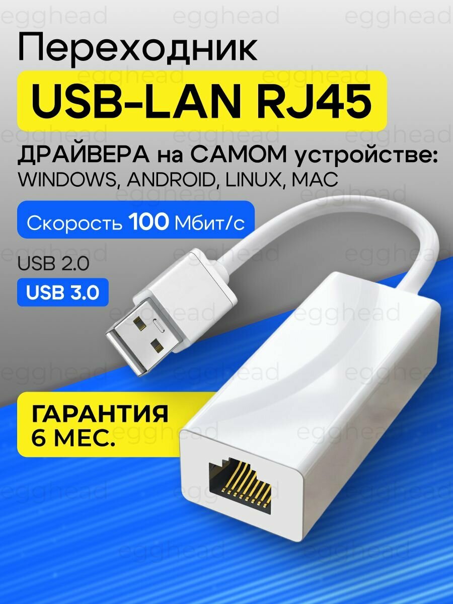 Сетевая карта USB Ethernet 100 Мбит/С / USB LAN адаптер / Переходник USB - RJ-45 / USB Ethernet адаптер