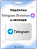Telegram Premium Подписка на 6 месяцев (Все регионы, моментально)