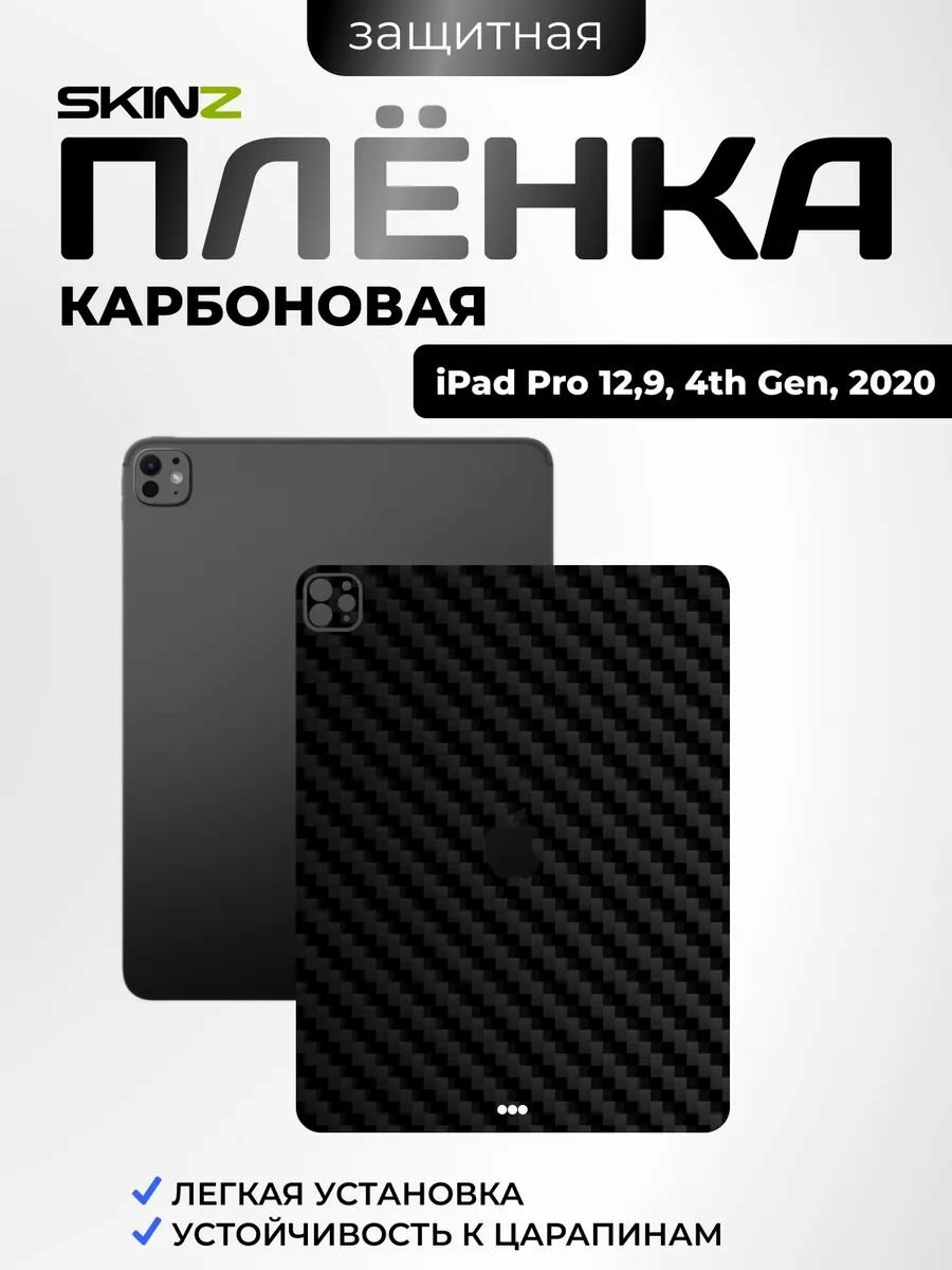 Пленка для iPad Pro 12.9 A2229, A2069, A2232, A2233