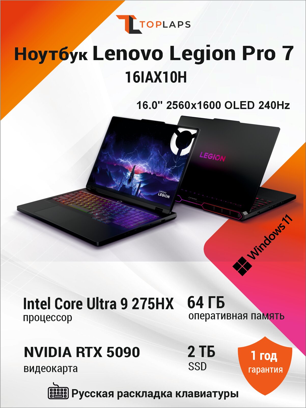 Ноутбук Lenovo Legion Pro 7 16IAX10H 16.0" 2560x1600 240Hz (Ultra 9 275HX, 64gb RAM, 2Tb SSD, GeForce RTX 5090, Win 11) 83F5006GUS
