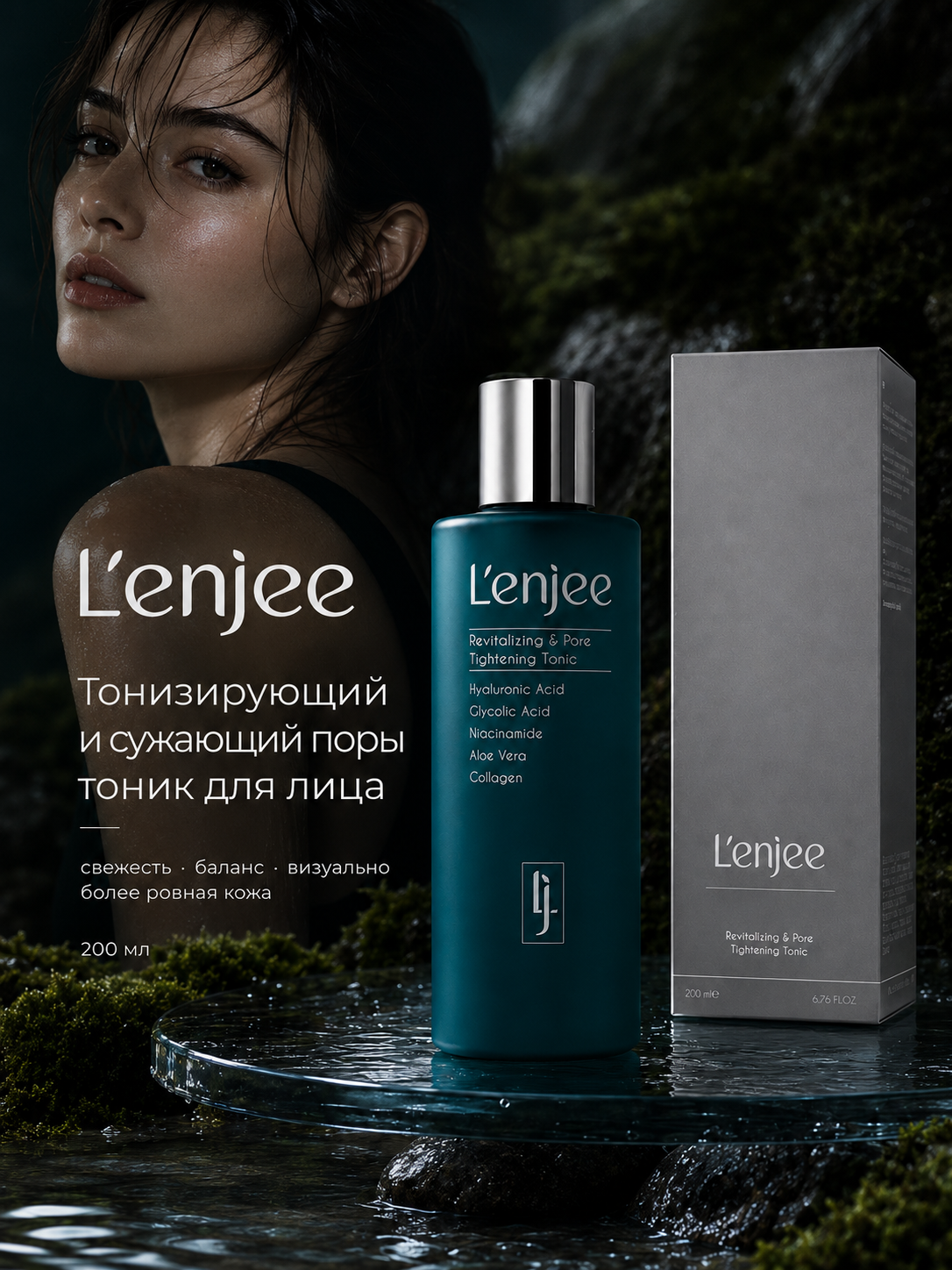 Тоник для лица сужающий поры с гликолевой кислотой и ниацинамидом Lenjee, 200 мл