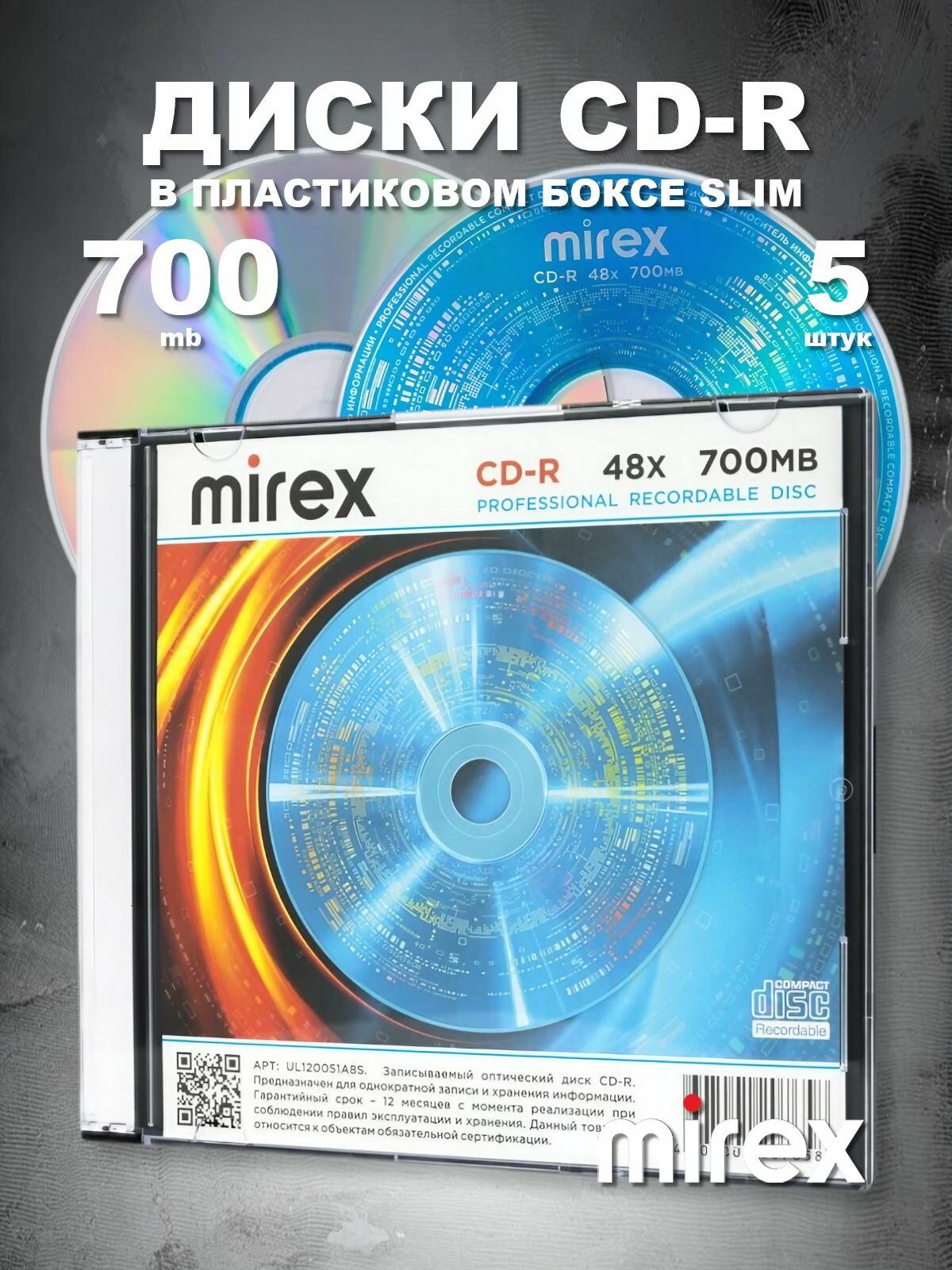 Диск CD-R в коробке Slim 5мм, 5 штук / Диски CD-R Mirex Brand 700MB 48x Slim case