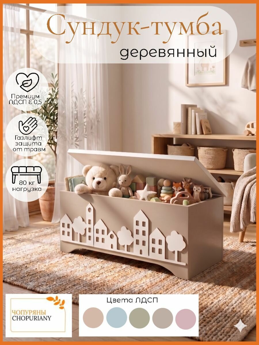 CHOPURIANY Микаэл сундук напольный, ЛДСП Е0,5, 67 см, 32 см, 28 см. Бежевый